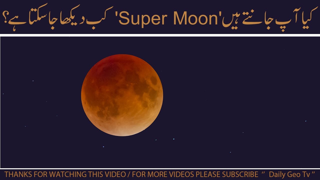 when do you see super moon | super moon most amazing facts | supermoon ...