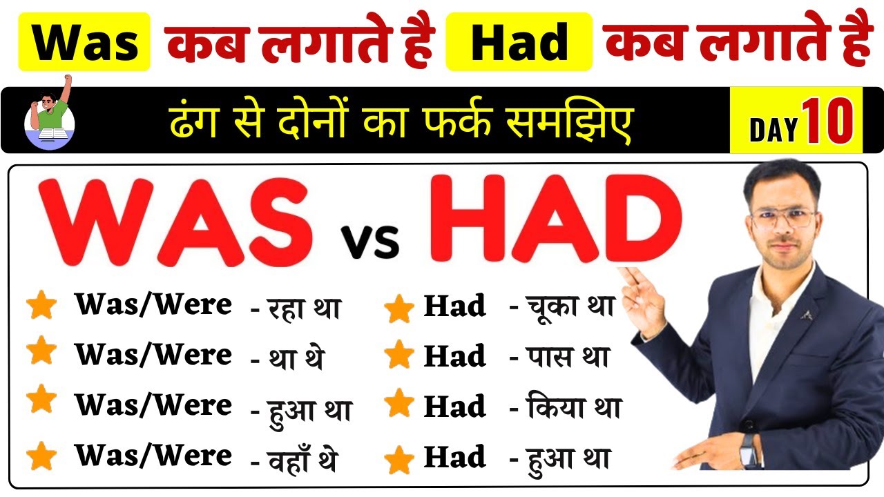 Was,were vs Had | Past Tense में sentences कैसे बनाये ? | Past tense in ...