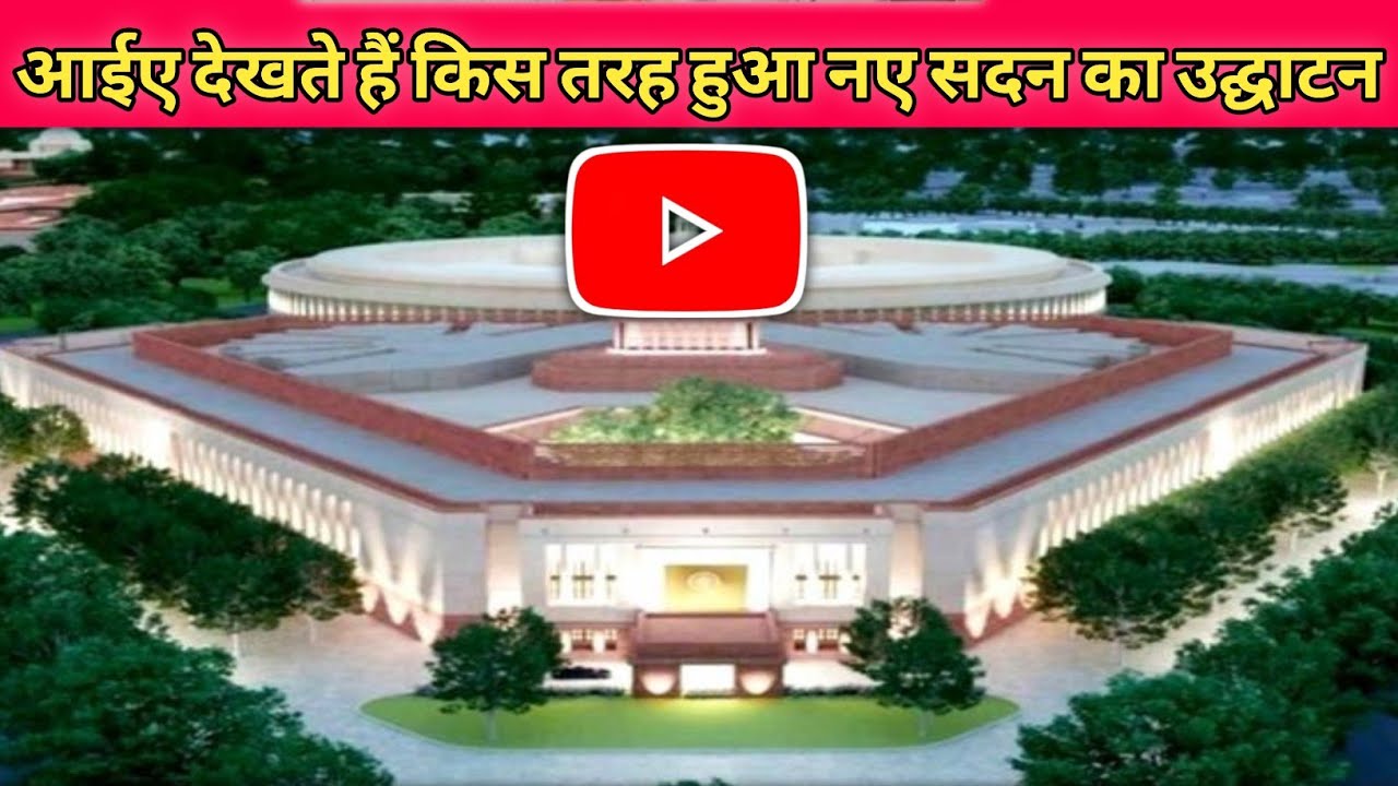 New News 2023:Naye Sansad Bhavan Ke Udghatan mein Quran Padhi Gayee ...
