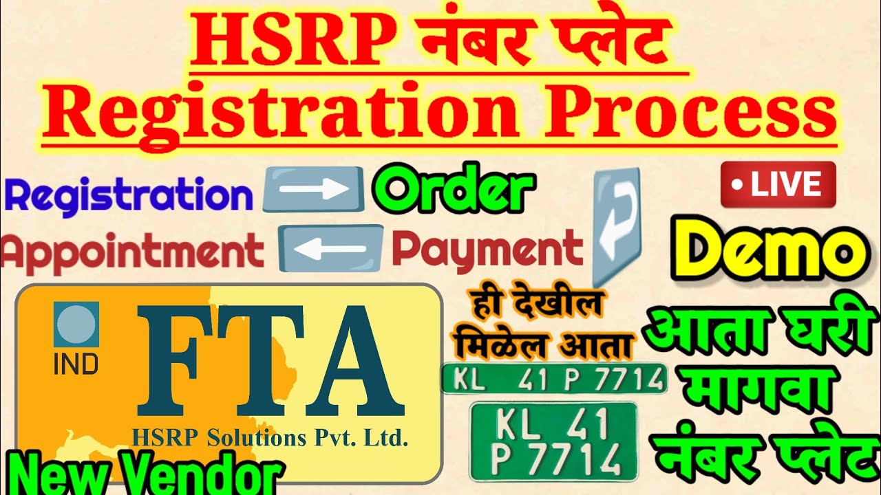 HRSP नंबर प्लेट नवीन व्हेंडर आला । HRSP number plate, पूर्ण माहिती #gr ...
