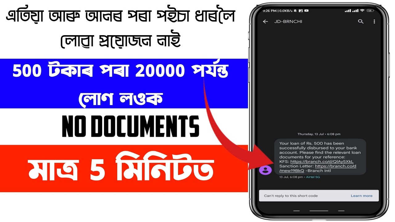 500 টকাৰ পৰা 20000 লৈ কেনেকৈ লোণ লব || Instan Loan | Emergency|| No ...