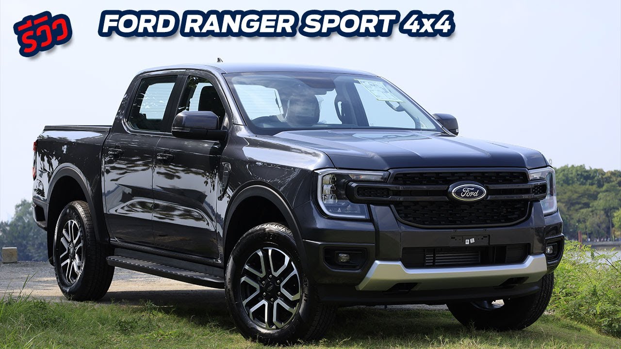 รีวิว FORD RANGER SPORT 4x4 อีกหนึ่งรุ่นที่คนไม่ค่อยรู้จัก - YouTube