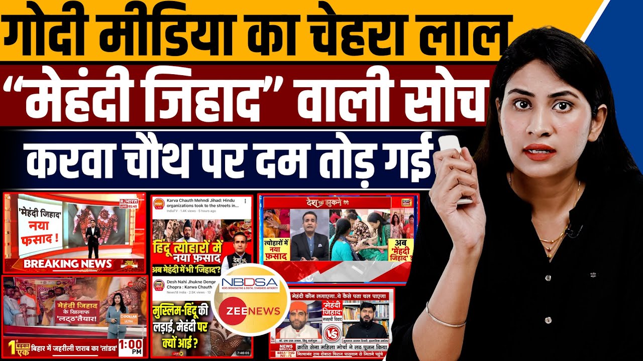 टीवी चैनलों की TRP पत्रकारिता संविधान को खुली चुनौती दे रही है | Nikhat ...