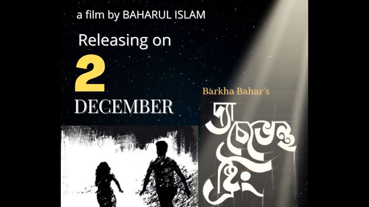 The SEVENTH STRING (Trailer) - Baharul Islam | Barkha Bahar | Releasing ...