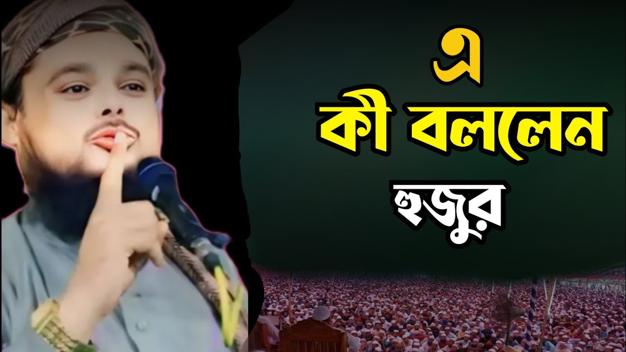 এ কী বললেন হুজুর। মাওলানা আজিজুল হক। Molana Azizul Haque। #ADNAN_TV ...