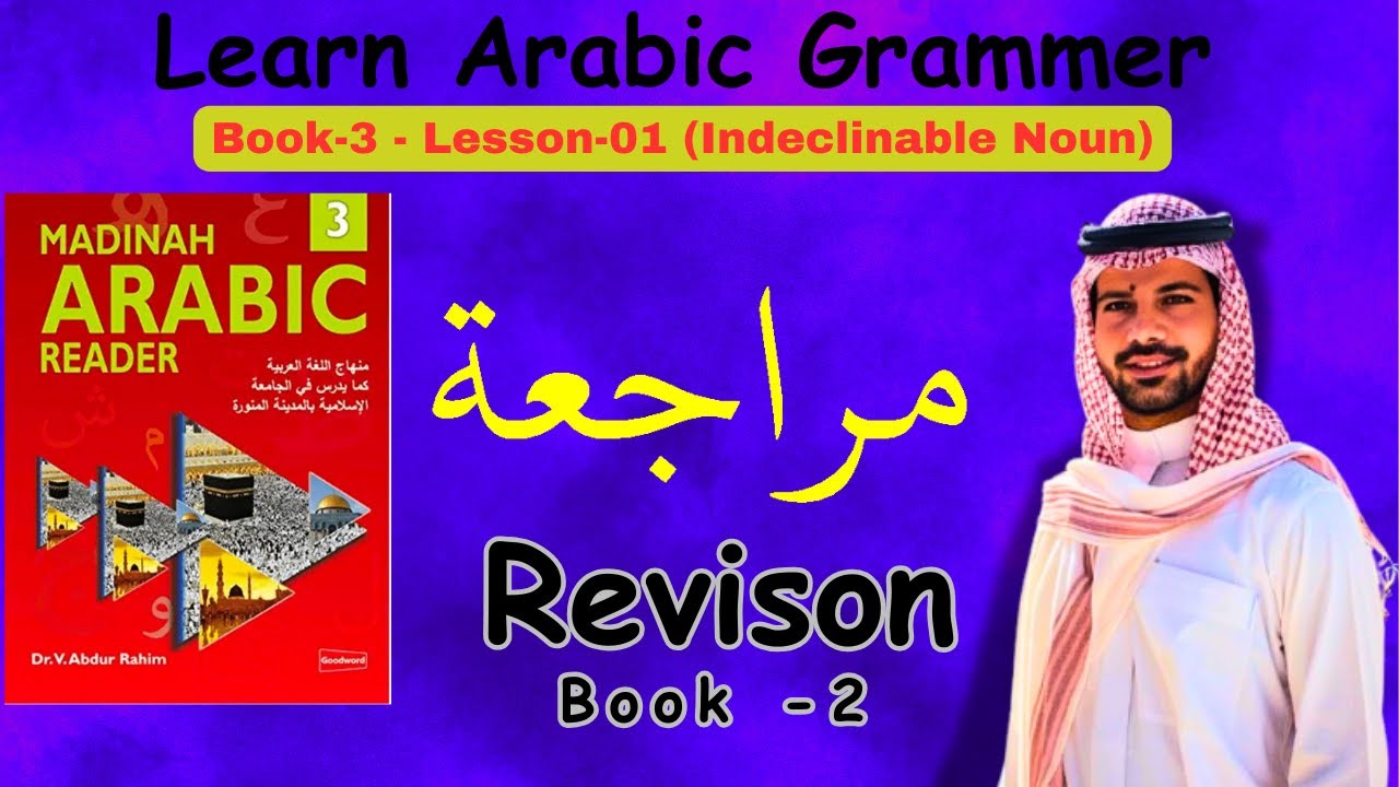 learn arabic grammar | Revison of Book-2 | Lesson -1 book-3| language ...
