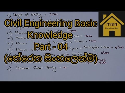 #Civil Engineering Basic Knowledge Part - 04 (තේරෙන සිංහලෙන්ම) - YouTube