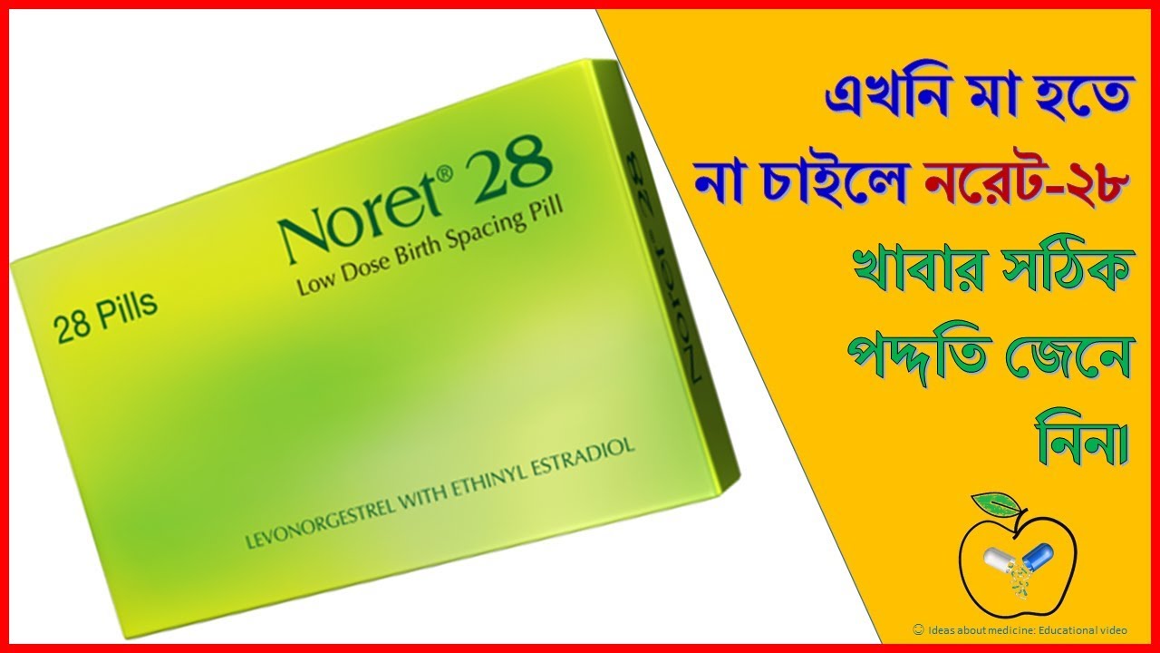Noret 28 Tablet | নরেট ২৮ কিভাবে খাবেন | usage and side effects ...