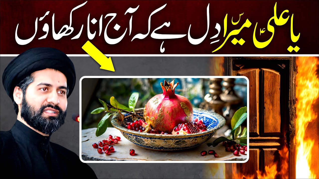Ya Ali as Mera (sa) Dil Hai K Aj Anar Khaoun || Majlis 2023 Maulana ...