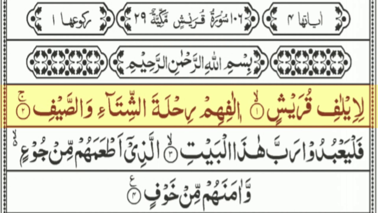 Last Ten Surahs || last 10 surah of quran full HD || Learn Quran For ...