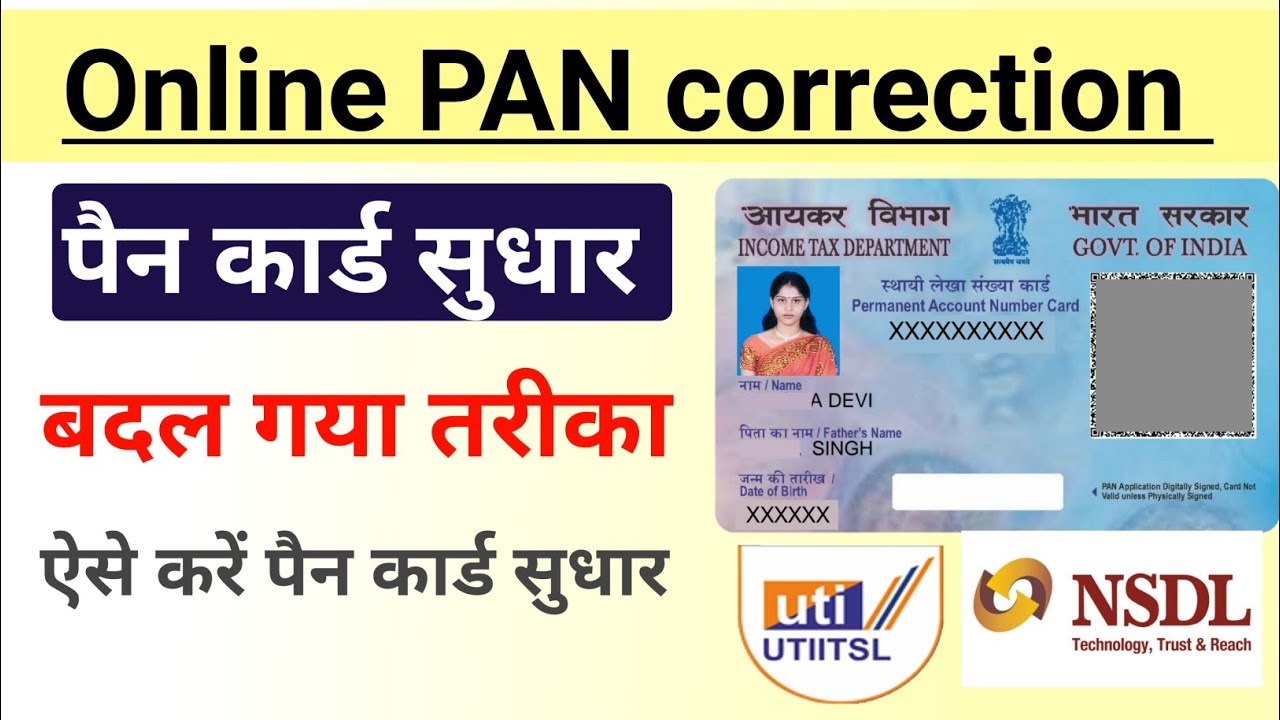 Pan card Correction online new process.अब नए तरीके से पैन कार्ड सुधारें ...