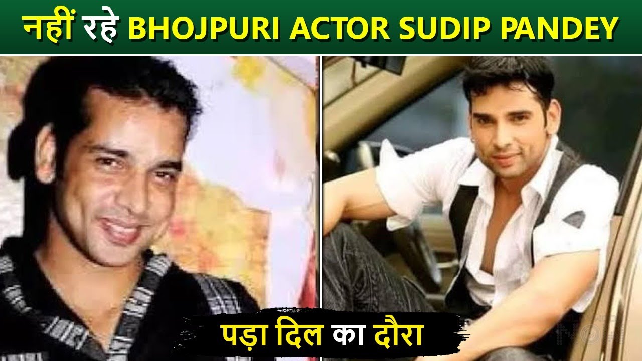 Bhojpuri Actor Sudip Pandey Dies Of Heart Attack. Fans In Shock - YouTube
