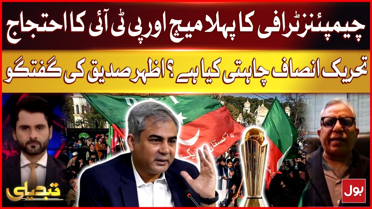 Why PTI Calls 19 Feb Protest On Champions Trophy 2025 1st Match Day ...