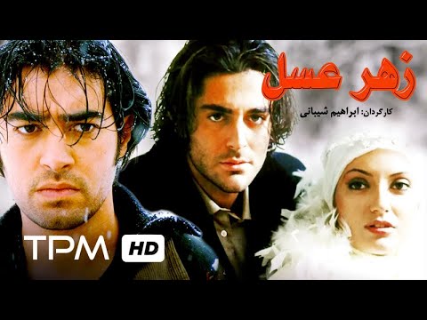 محمدرضا گلزار، شهاب حسینی، مهناز افشار و فریماه فرجامی در فیلم زهر عسل  | Iranian Film Zahre Asal