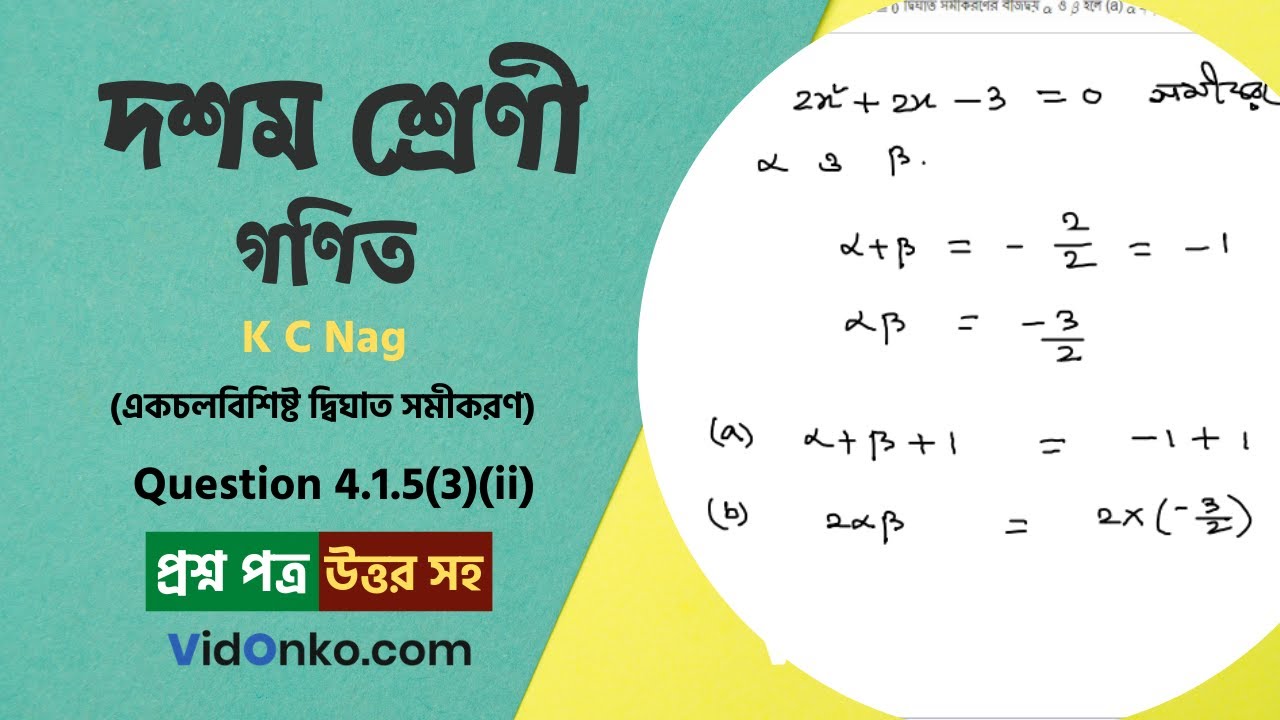 West Bengal Board Class 10 Math Book Solution In Bengali K C Nag West Bengal Board Class 10 Math Book Solution In Bengali K C Nag