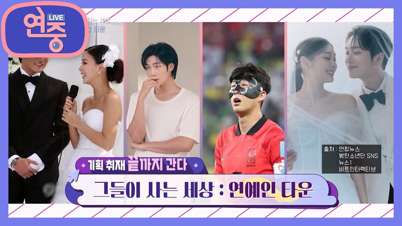 [끝까지 간다] 한국 톱스타들이 선택한 연예인 타운은? [연중 플러스] | KBS 221222 방송 - YouTube