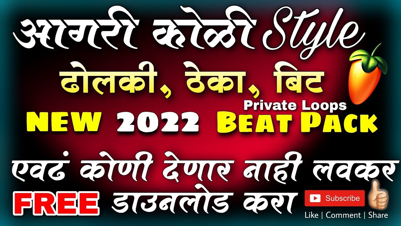 NEW MARATHI AGARI KOLI STYLE LOOPS PACK 2022 | मराठी आगरी कोळी लूप्स ...