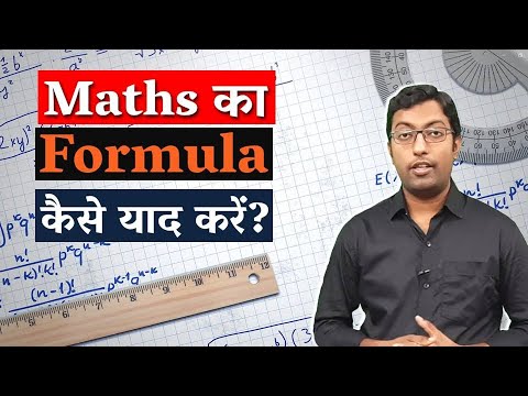 How to Remember Maths Formula || Math ka Formula Kaise Yad Kare || Guru ...
