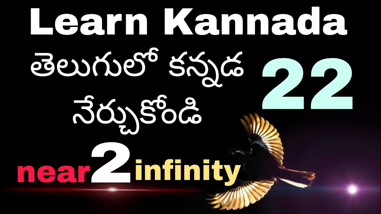 Learn Kannada 22 | Speak KANNADA Like a Pro Through TELUGU - YouTube