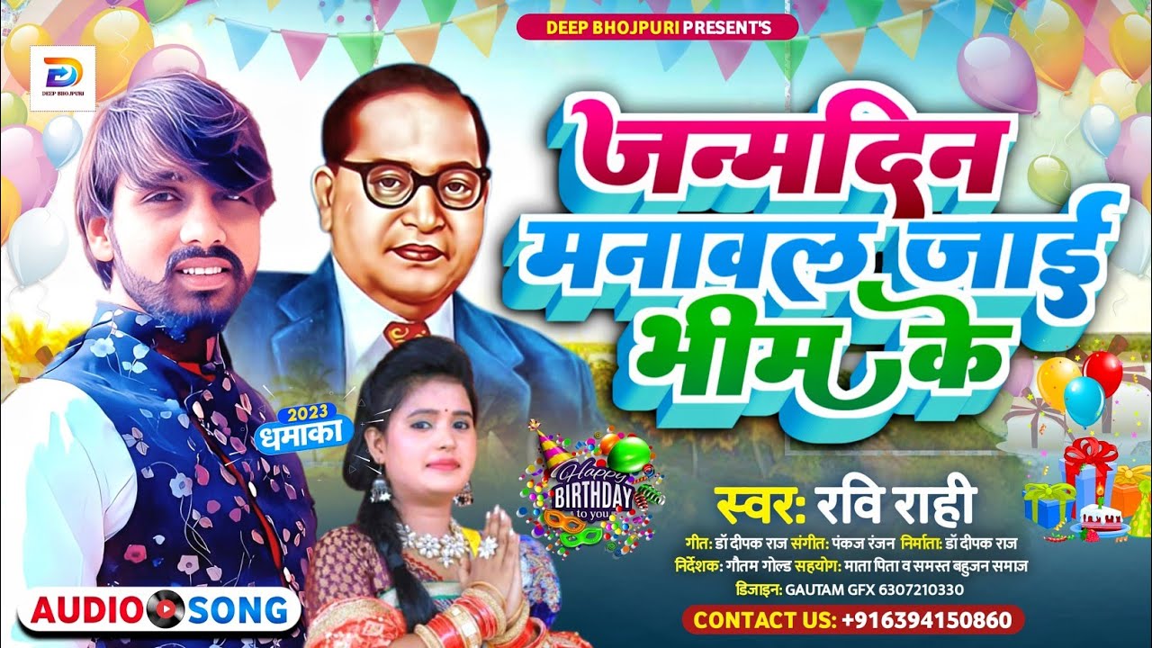 bhim song| Bhim Geet |जन्मदिन मनावल जाई भीम के #Ravi_Rahi #मिशन_गीत ...