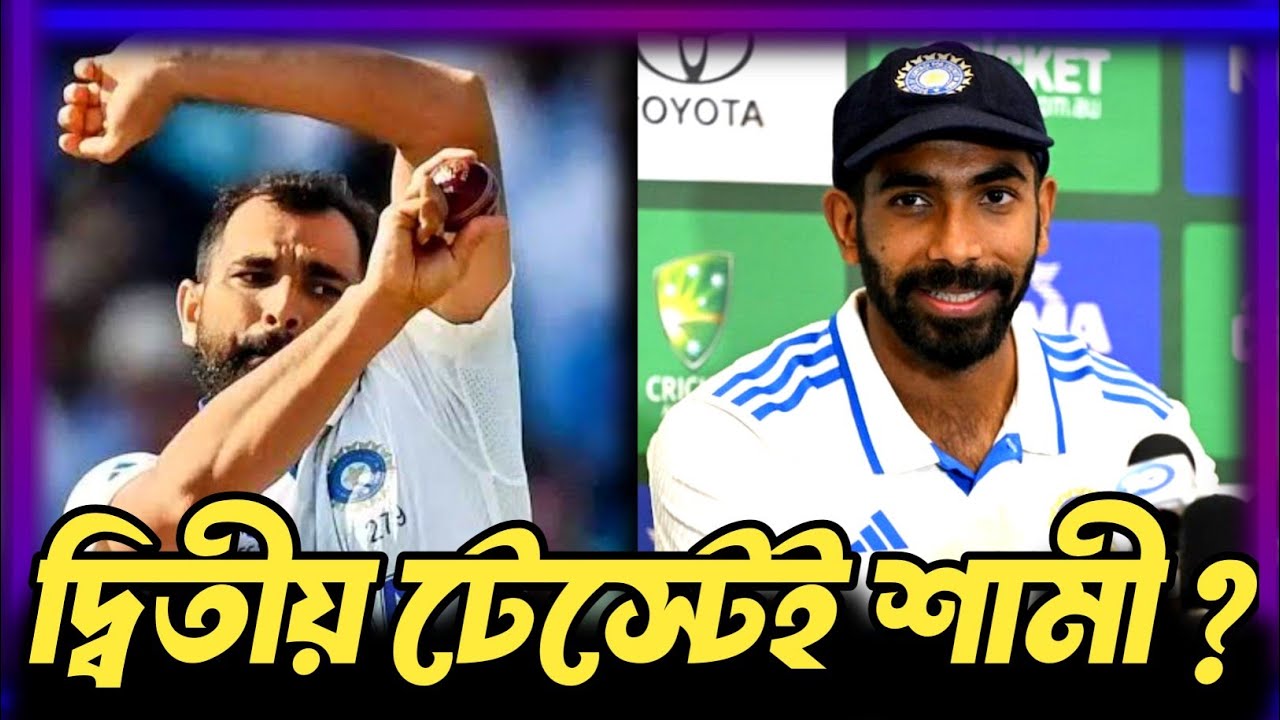 অস্ট্রেলিয়া সফরে জায়গা পাবে কি শামী ?একি বললেন বুমরাহ | Md Shami ...