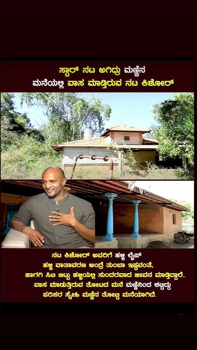 Actor kishore home #kicchasudeepa #darshanthoogudeepa #kannadanews #yash #kannadaserial #dali ...