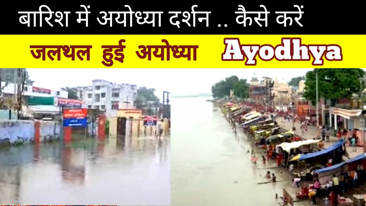 Ayodhya latest traveling video | Ayodhya rain today's news - YouTube