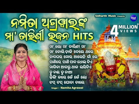 Maa Lo Maa Tarini Maa - Other Superhit Tarini Bhajans | Namita Agrawal | JUKEBOX | Sidharth Music