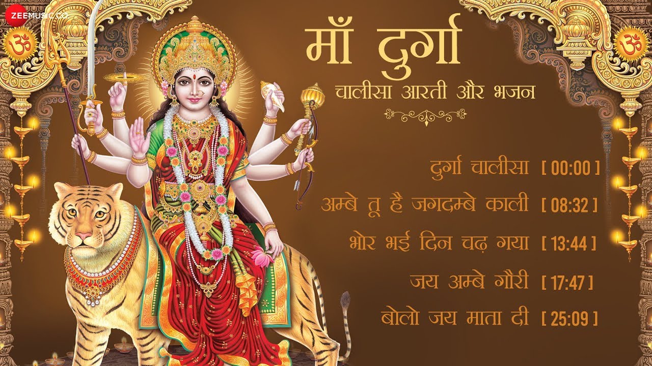 माँ दुर्गा चालीसा आरती और भजन | Maa Durga Chalisa Aarti Aur Bhajan ...