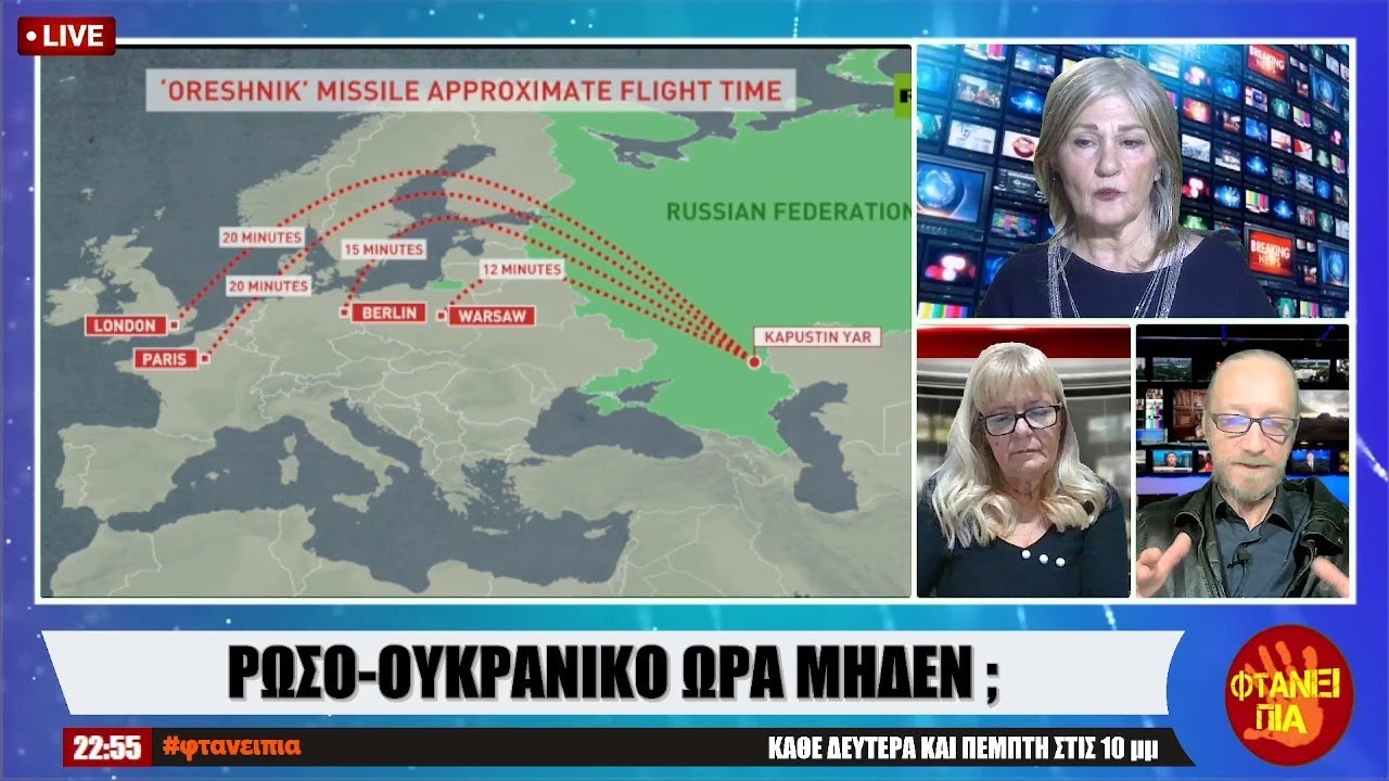 ΦΤΑΝΕΙ ΠΙΑ !!! | ΡΩΣΟ-ΟΥΚΡΑΝΙΚΟ ΩΡΑ ΜΗΔΕΝ ; | --- LIVE --- | 25/11/2024 ...