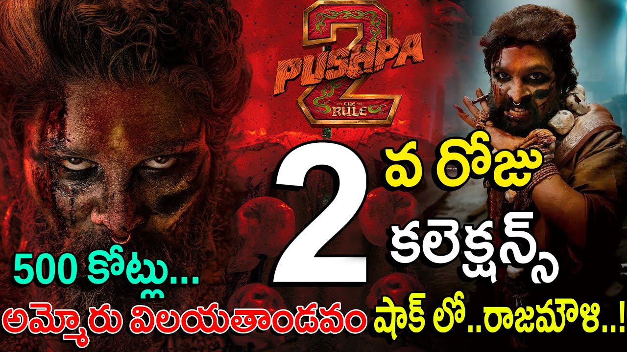 Pushpa 2 2nd Day Collections | Pushpa 2 Second day collections | Allu ...