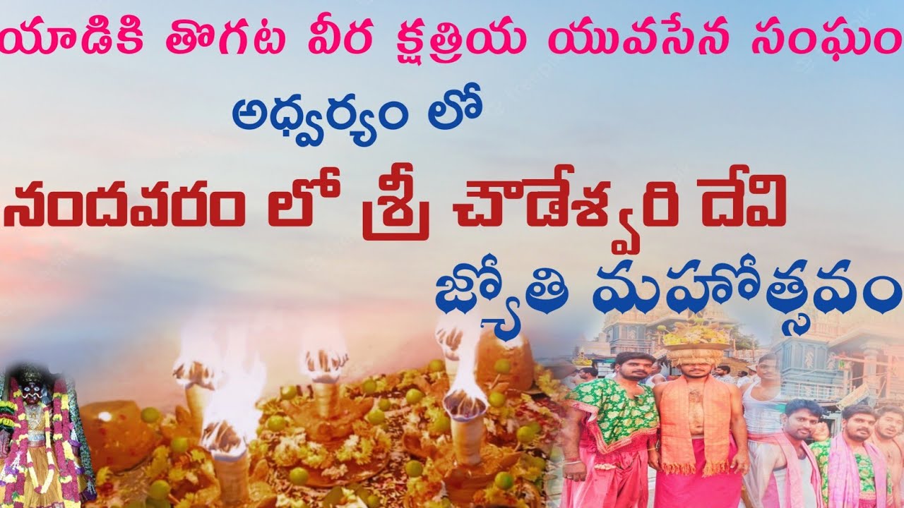 Nandavaram Sri ChowdeswariDevi Jyothulu | Yadiki | Tadipatri | Yadiki ...