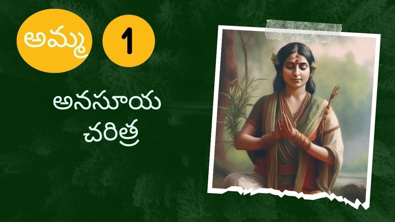 అనసూయ మాత జీవిత చరిత్ర. స్త్రీ శక్తి.#anasuya #atri - YouTube