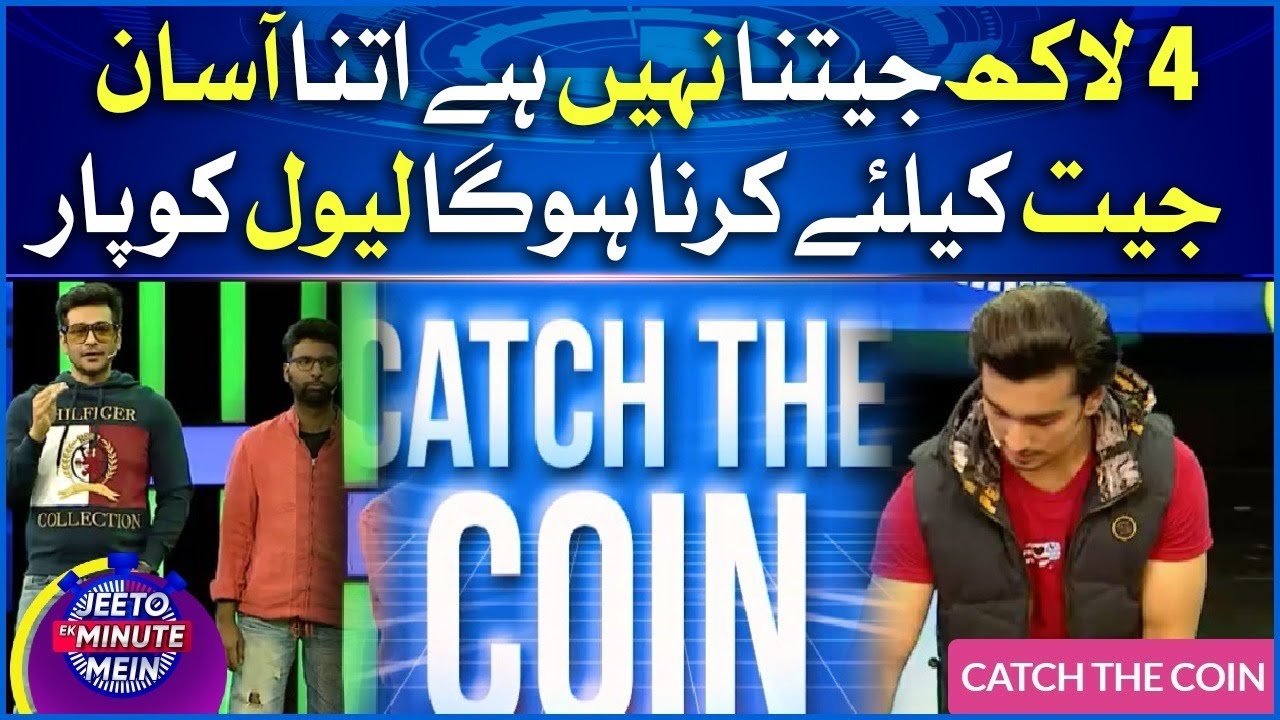 4 Lakh Rupay Jeetna Nahi Hai Itna Asaan | Catch The Coin | Jeeto Ek ...