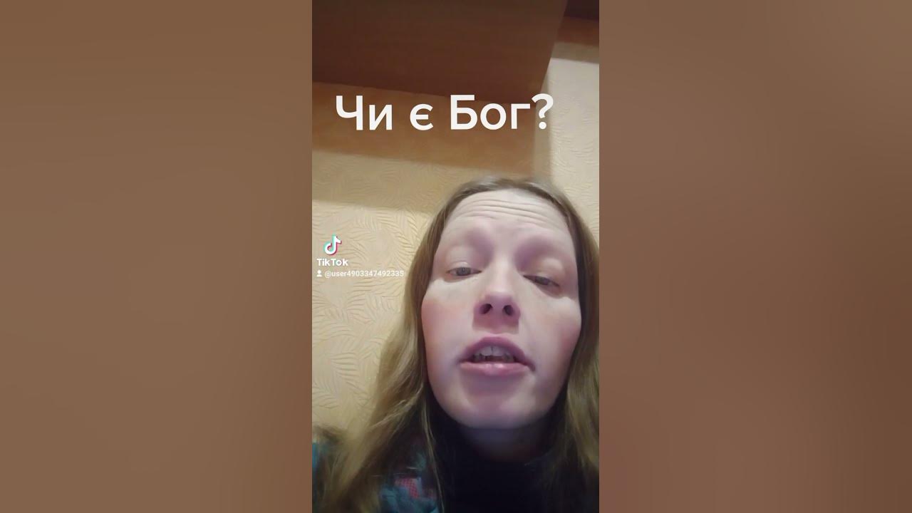 Чи є Бог? - YouTube