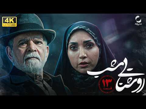 سریال روشنایی شب | فیلم امنیتی | فیلم جدید ایرانی  | Film Irani 4K