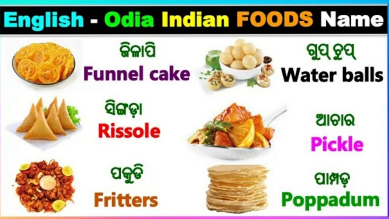 Odia Food Names || Let's Learn || ଓଡ଼ିଆ ଖାଇବା ଚାଲ ଜାଣିବା || Best ...