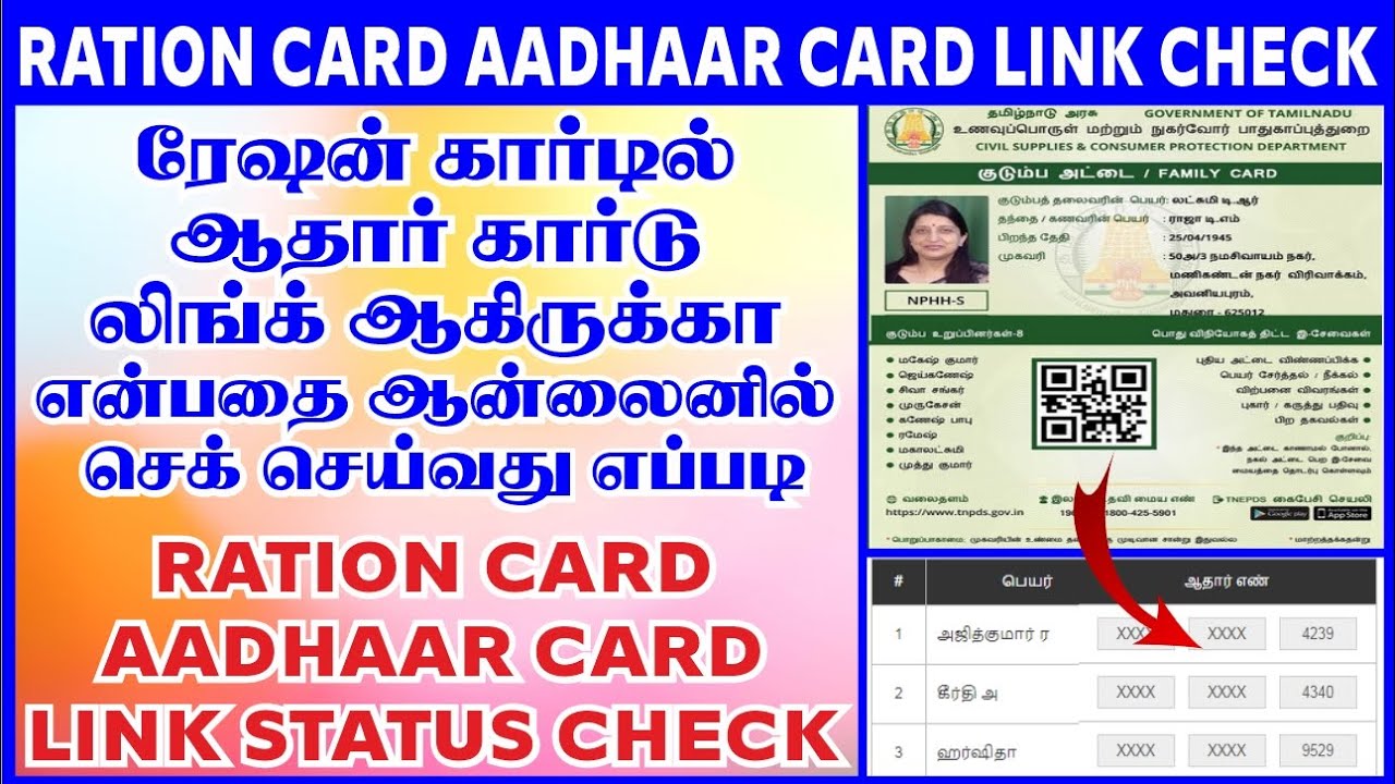 Ration Card Aadhar Link Status Check Online In Tamil Ration Card
