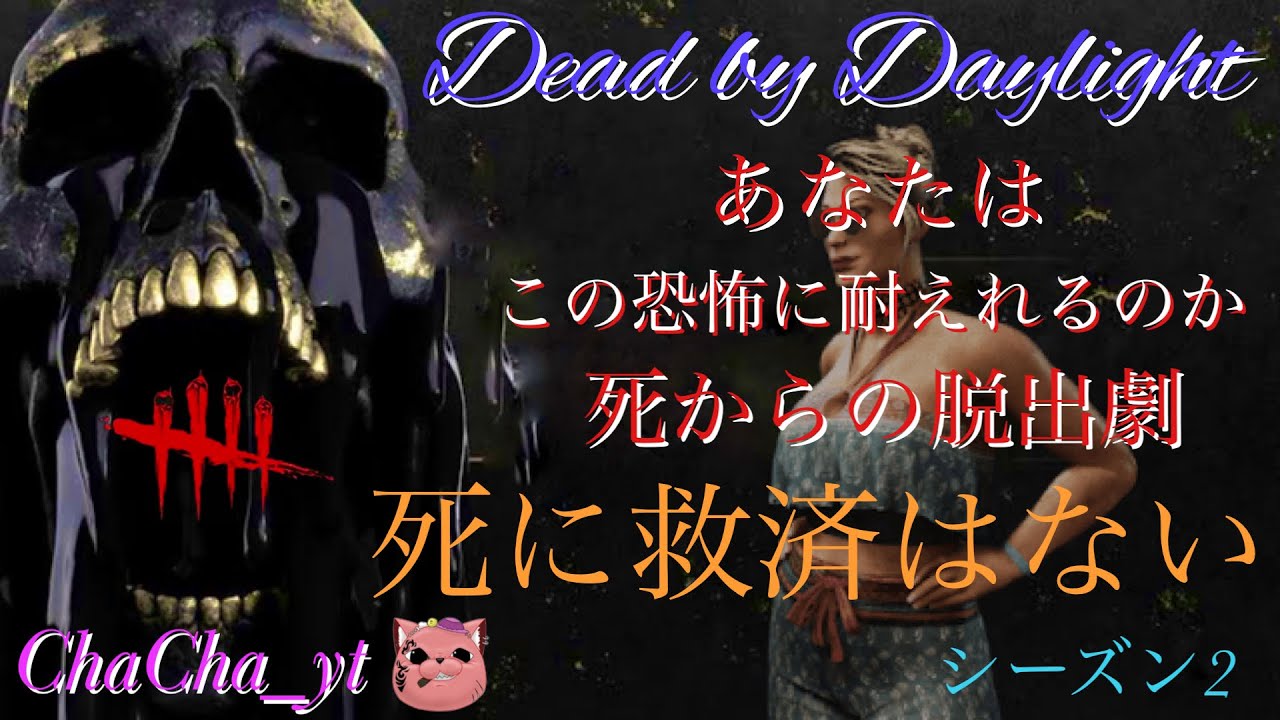 #281[dbd参加型]アプデきたから少しやるかな🤚🎶[ライブ配信] - YouTube