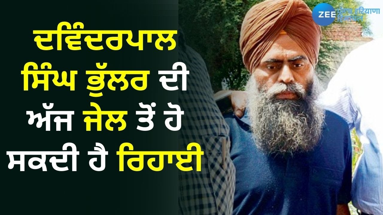 Devinder Pal Singh Bhullar might be released Today-Manjinder Sirsa | Delhi Bomb Blast Case | Zee ...