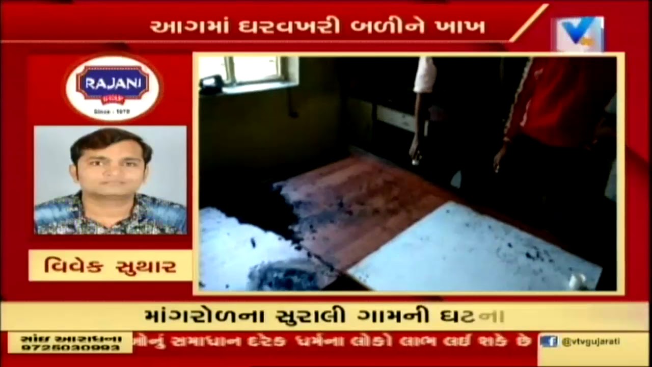 Panchmahal: Closed house catches fire in kalol fire brigade control the ...