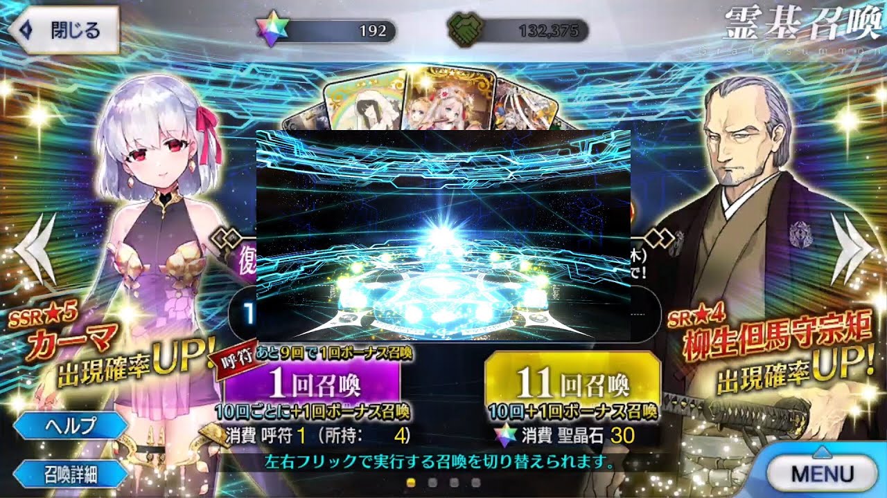 [FGO] Tokugawa Kaiten Meikyuu Ooku Pick up Summon - Kama Rolls - YouTube