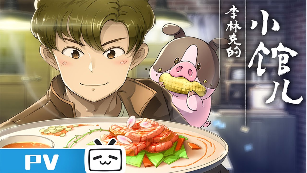 Li Lin Ke Di: Xiao Guan Ren (Anime ONA 2021)