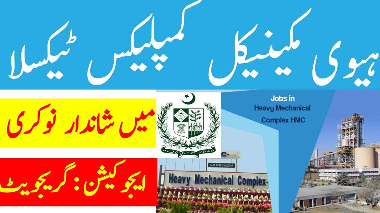 Heavy Mechanical Complex Taxila Jobs 2023 | HMC jobs 2023 | HMC Taxila ...