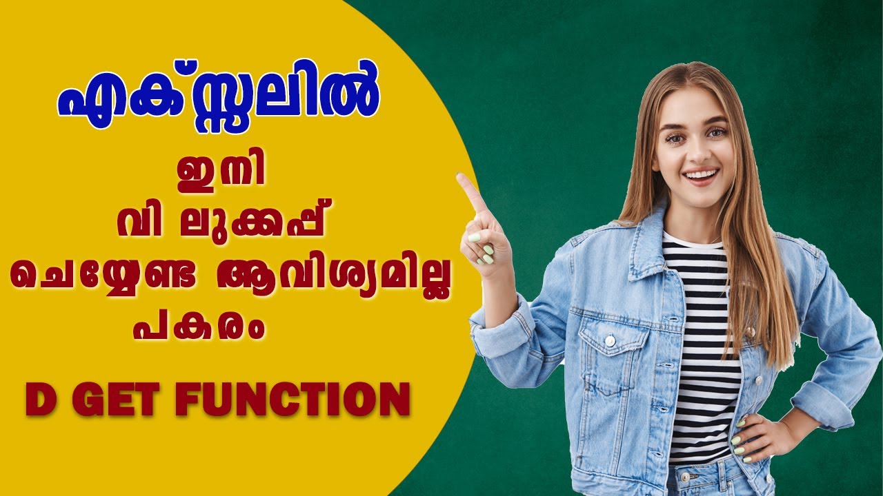 DGET ഫങ്ഷനെ കുറിച്ച് വിശദീകരിക്കുന്ന വീഡിയോ DGET Function in Excel explained in Malayalam - YouTube