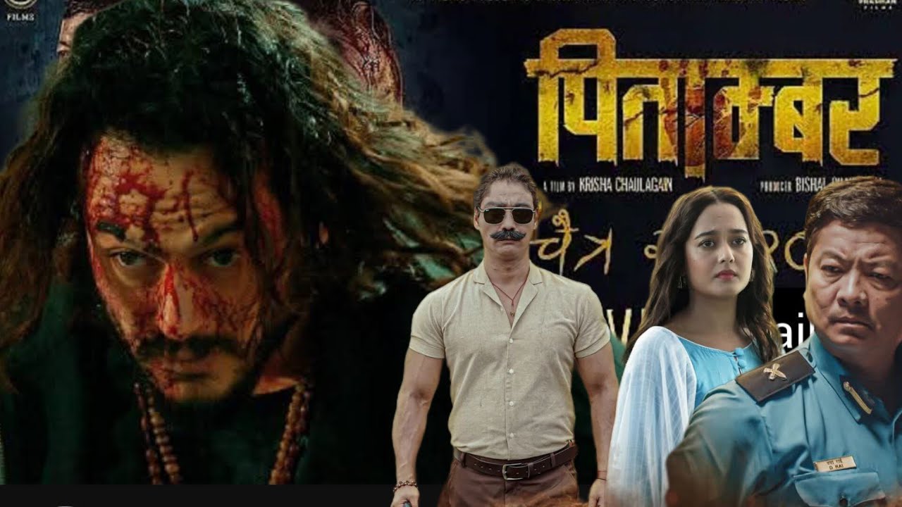 OMG तहल्का धमाका हुने पक्का ll Pitambar Official Trailer ll New Nepali ...