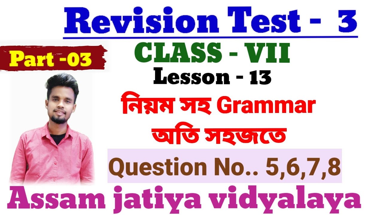 Class 7 Our English Lesson 13 Revision Test 3 Asssam Jatiya class-7-our-english-lesson-13-revision-test-3-asssam-jatiya
