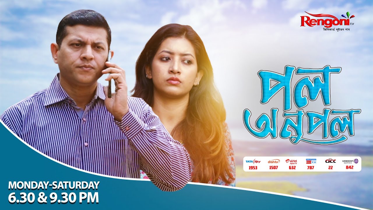 Pal Anupal [ পল অনুপল ] || Ep 207 || 04.02.2024 || - YouTube