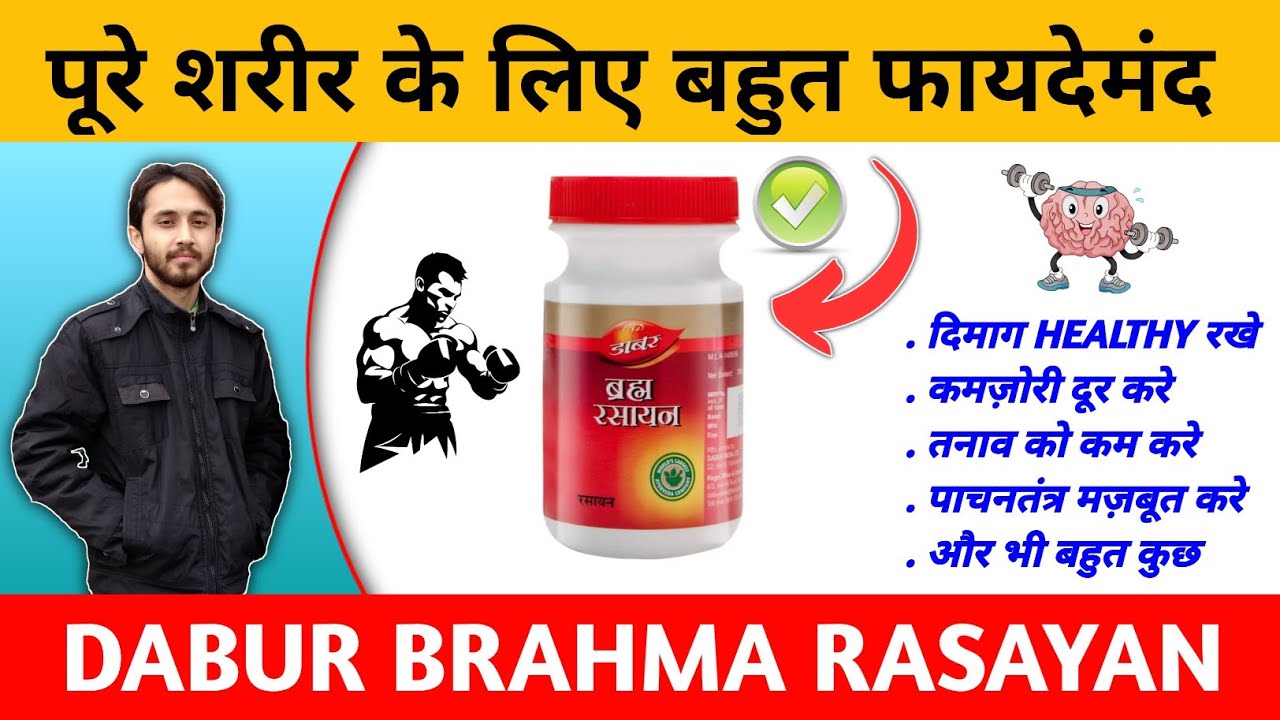 Dabur Brahma Rasayana Benefits In Hindi | The Best Brain Tonic & Memory ...