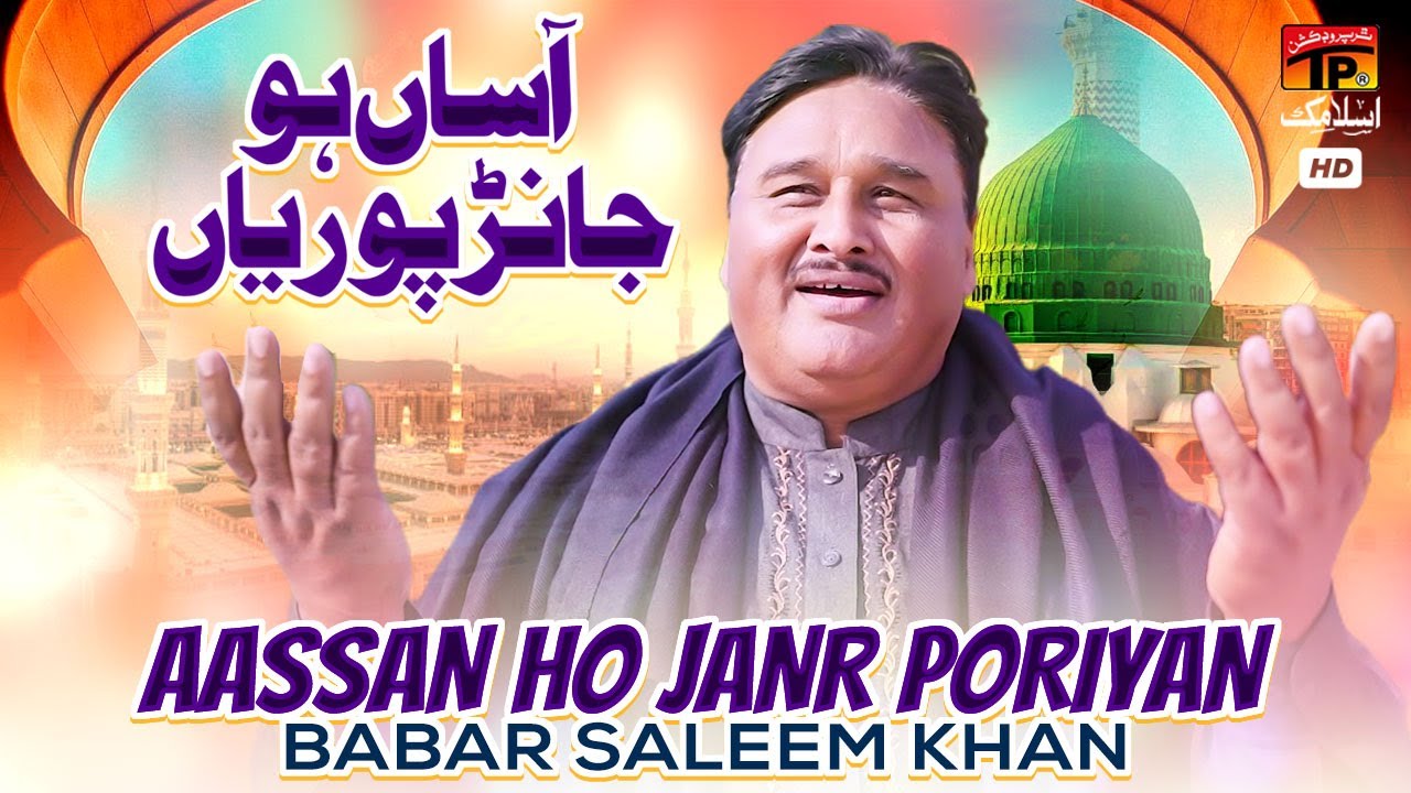 Aassan Ho Janr Poriyan | Babar Saleem Khan | Heart-touching Naat | TP ...